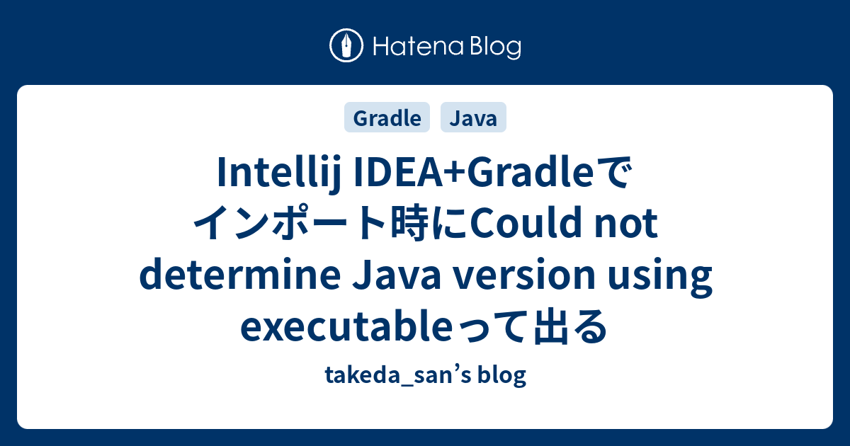 Intellij IDEA+Gradleでインポート時にCould not determine Java version using executableって出る - takeda_san’s ...