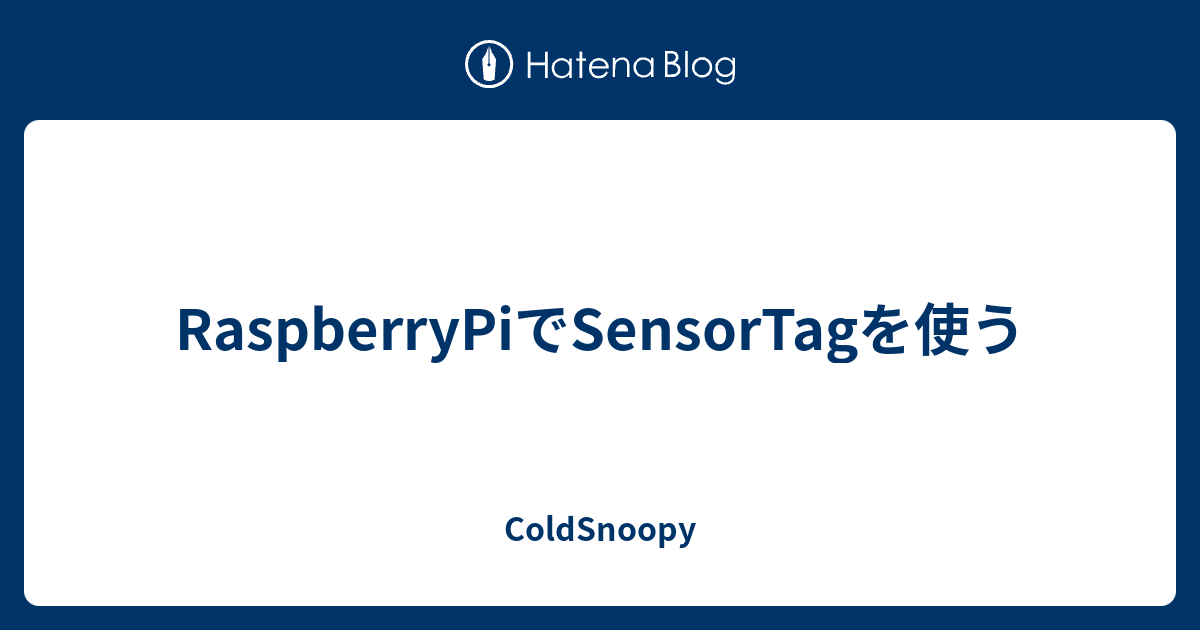 RaspberryPiでSensorTagを使う - ColdSnoopy