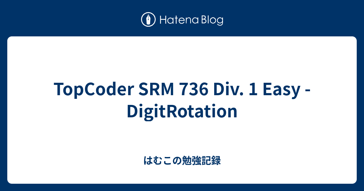 TopCoder SRM 736 Div. 1 Easy - DigitRotation - はむこの勉強記録