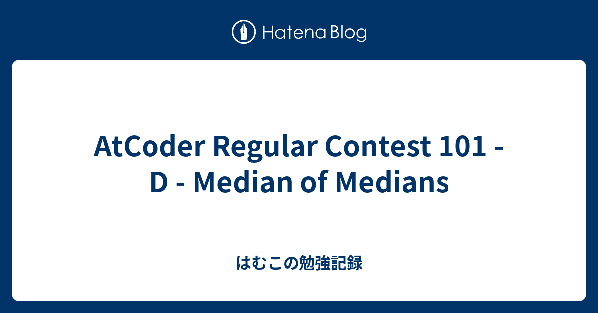 AtCoder Regular Contest 101 - D - Median of Medians - はむこの勉強記録