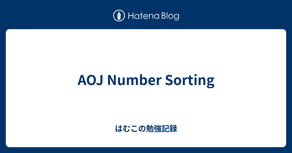 Aoj Number Sorting はむこの勉強記録 