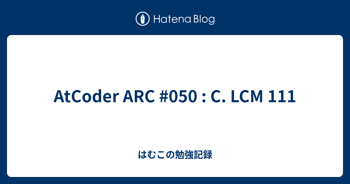 AtCoder ARC #050 : C. LCM 111 - はむこの勉強記録