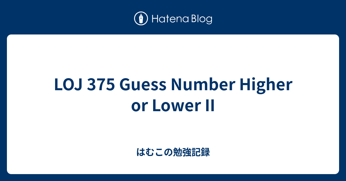 LOJ 375 Guess Number Higher or Lower II - はむこの勉強記録