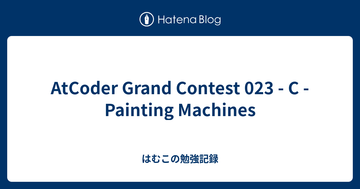 AtCoder Grand Contest 023 - C - Painting Machines - はむこの勉強記録