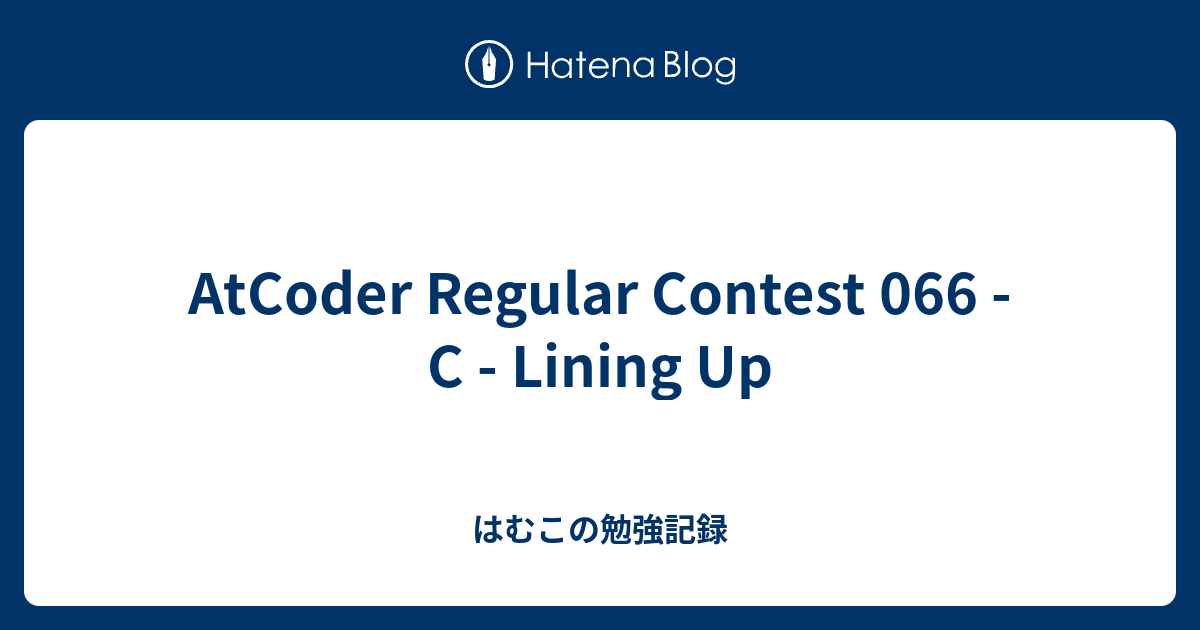 AtCoder Regular Contest 066 - C - Lining Up - はむこの勉強記録