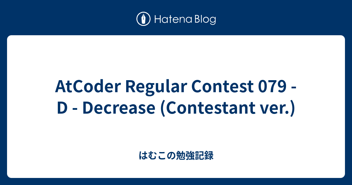 AtCoder Regular Contest 079 - D - Decrease (Contestant ver.) - はむこの勉強記録