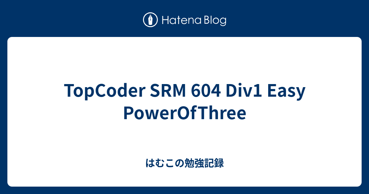 TopCoder SRM 604 Div1 Easy PowerOfThree - はむこの勉強記録