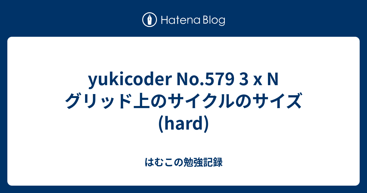 yukicoder No.579 3 x N グリッド上のサイクルのサイズ(hard) - はむこの勉強記録