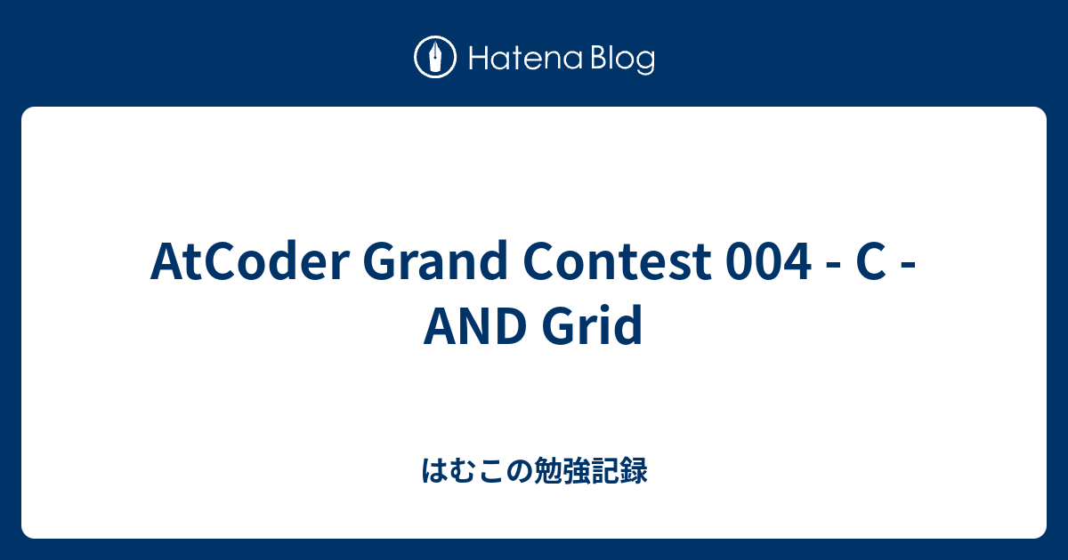 AtCoder Grand Contest 004 - C - AND Grid - はむこの勉強記録