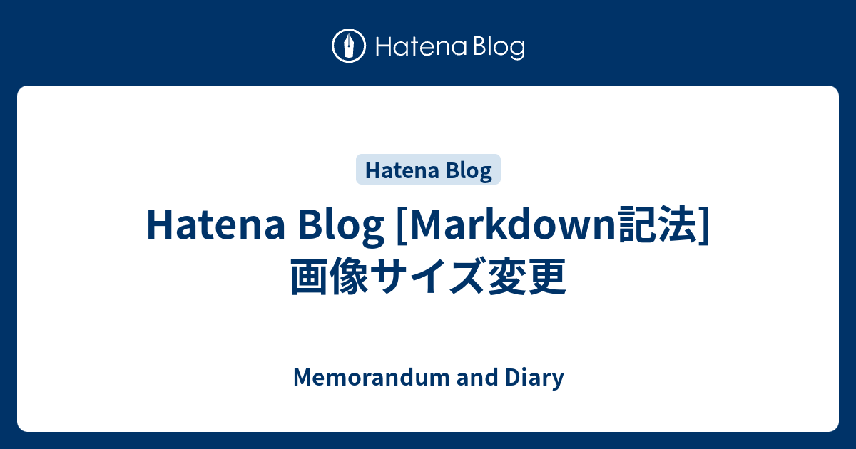 Hatena Blog [Markdown記法] 画像サイズ変更 - Memorandum and Diary