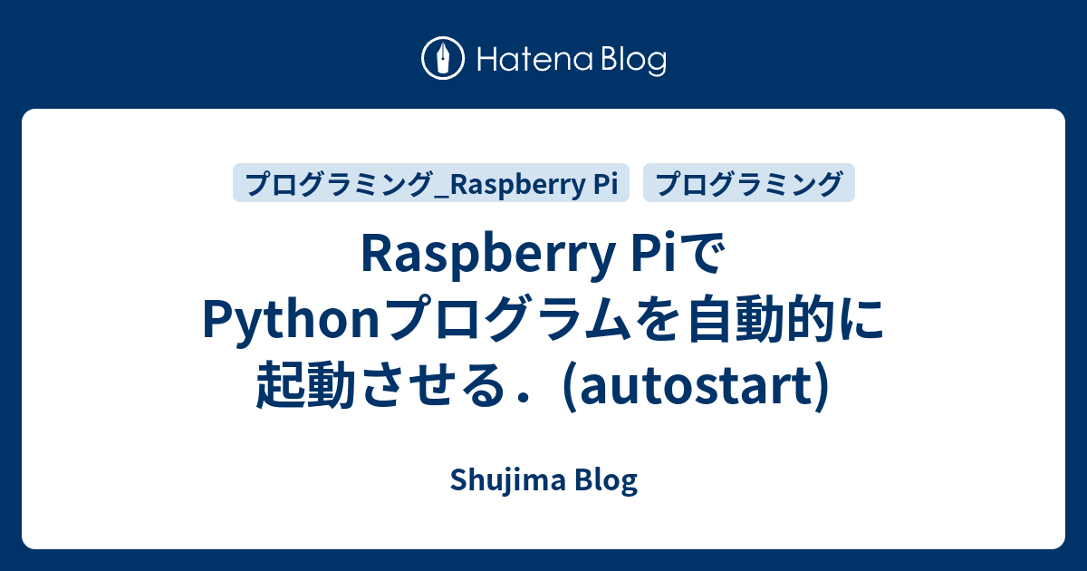 Raspberry PiでPythonプログラムを自動的に起動させる．(autostart) - Shujima Blog