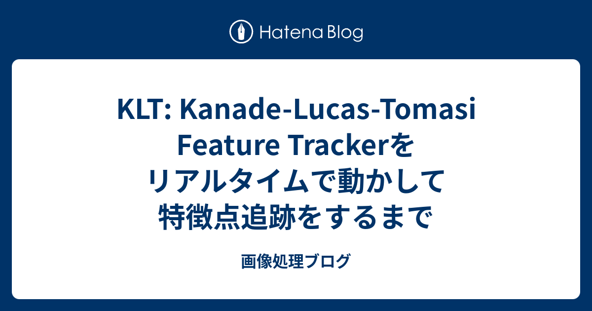 KLT: Kanade-Lucas-Tomasi Feature Trackerをリアルタイムで動かして特徴点追跡をするまで - 画像処理ブログ