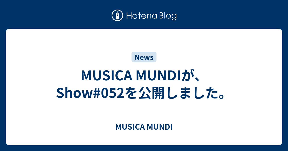 MUSICA MUNDIが、Show#052を公開しました。 - MUSICA MUNDI