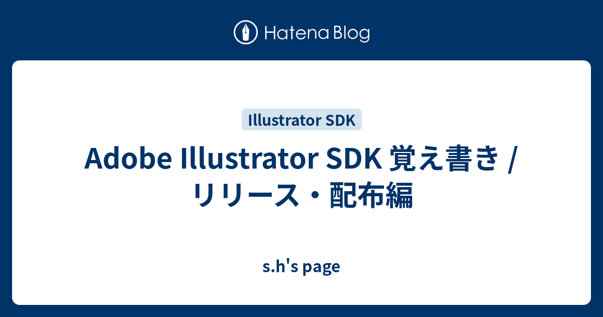 Adobe Illustrator SDK 覚え書き / リリース・配布編 - s.h's page