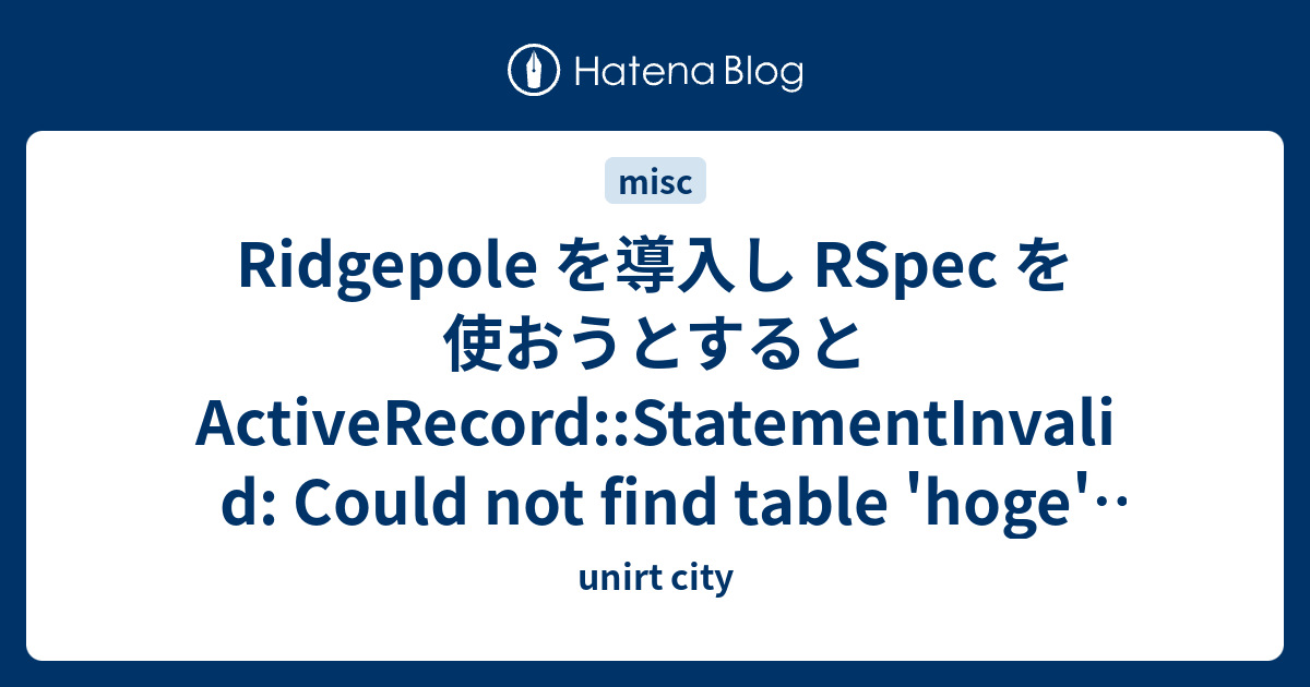 Ridgepole を導入し RSpec を使おうとすると ActiveRecord::StatementInvalid: Could not ...