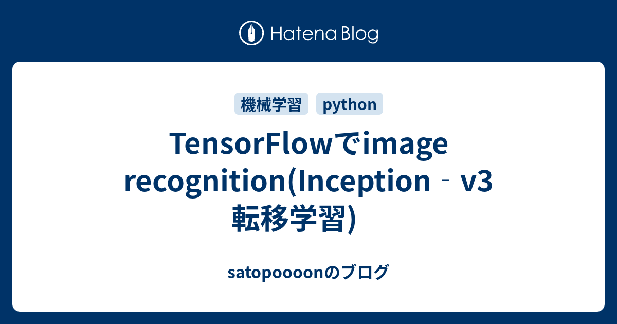 TensorFlowでimage recognition(Inception‐v3 転移学習) - satopoooonのブログ