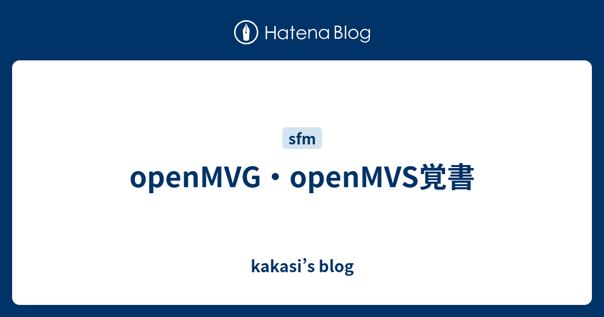openMVG・openMVS覚書 - kakasi’s blog
