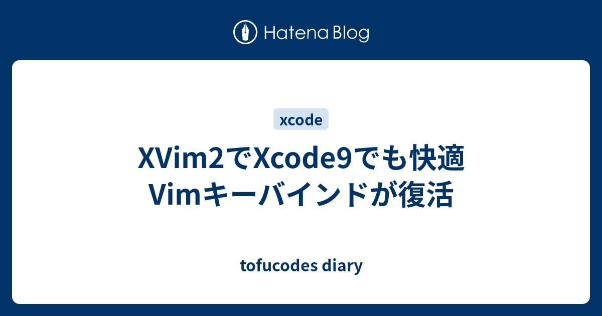 XVim2でXcode9でも快適Vimキーバインドが復活 - tofucodes diary