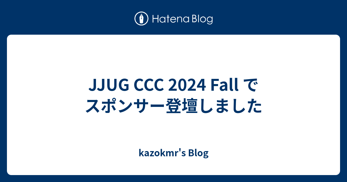 JJUG CCC 2024 Fall で スポンサー登壇しました - kazokmr's Blog