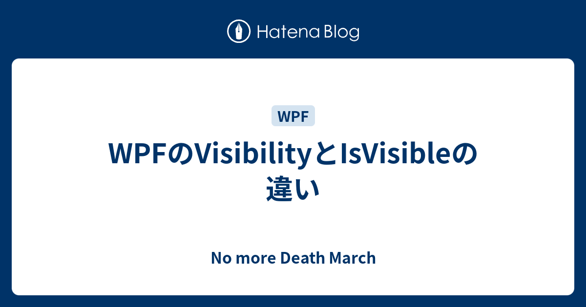 WPFのVisibilityとIsVisibleの違い - No more Death March