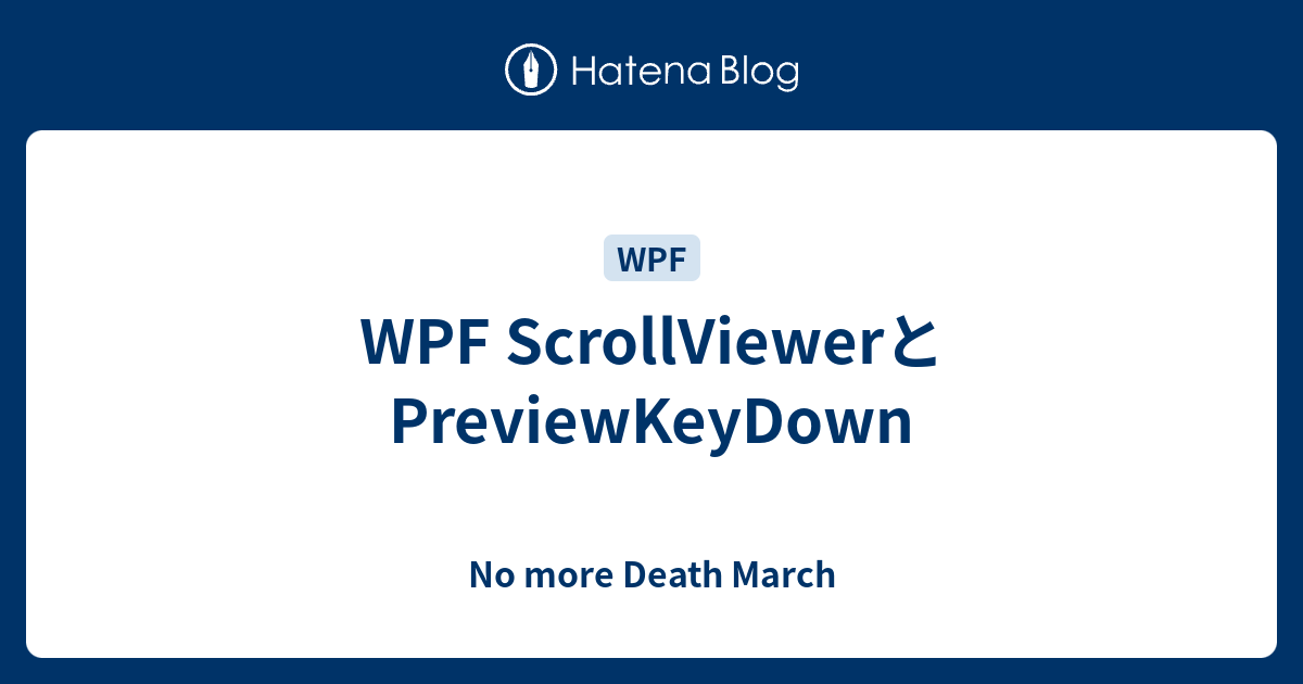 WPF ScrollViewerとPreviewKeyDown - No more Death March
