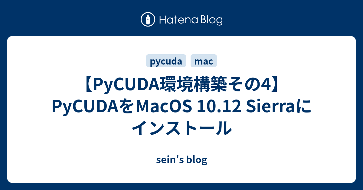 【PyCUDA環境構築その4】 PyCUDAをMacOS 10.12 Sierraにインストール - sein's blog