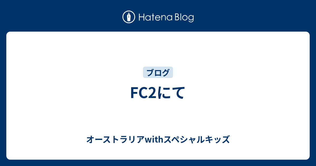 FC2にて - オーストラリアwithスペシャルキッズ