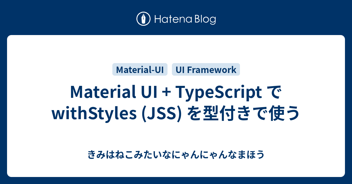 Material UI + TypeScript で withStyles (JSS) を型付きで使う - きみはねこみたいなにゃんにゃんなまほう