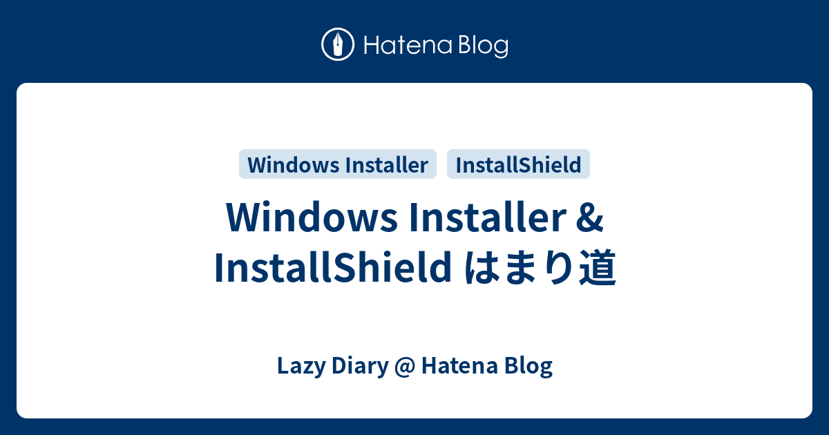 Windows Installer & InstallShield はまり道 - Lazy Diary @ Hatena Blog