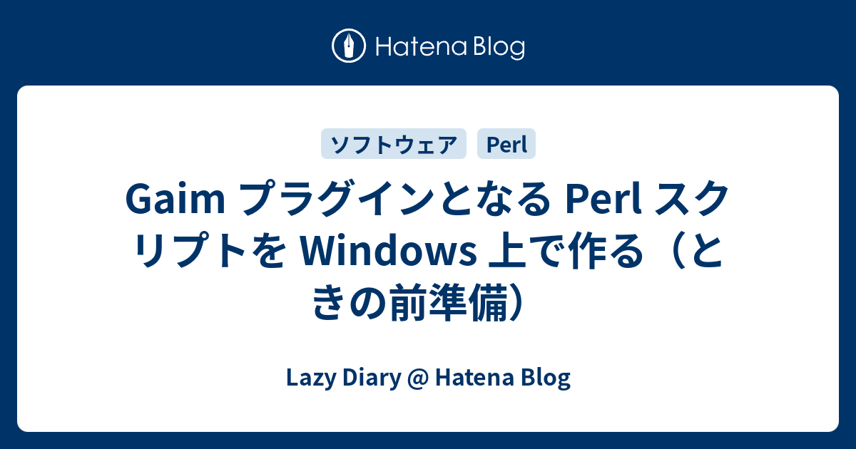 Gaim プラグインとなる Perl スクリプトを Windows 上で作る（ときの前準備） - Lazy Diary @ Hatena Blog