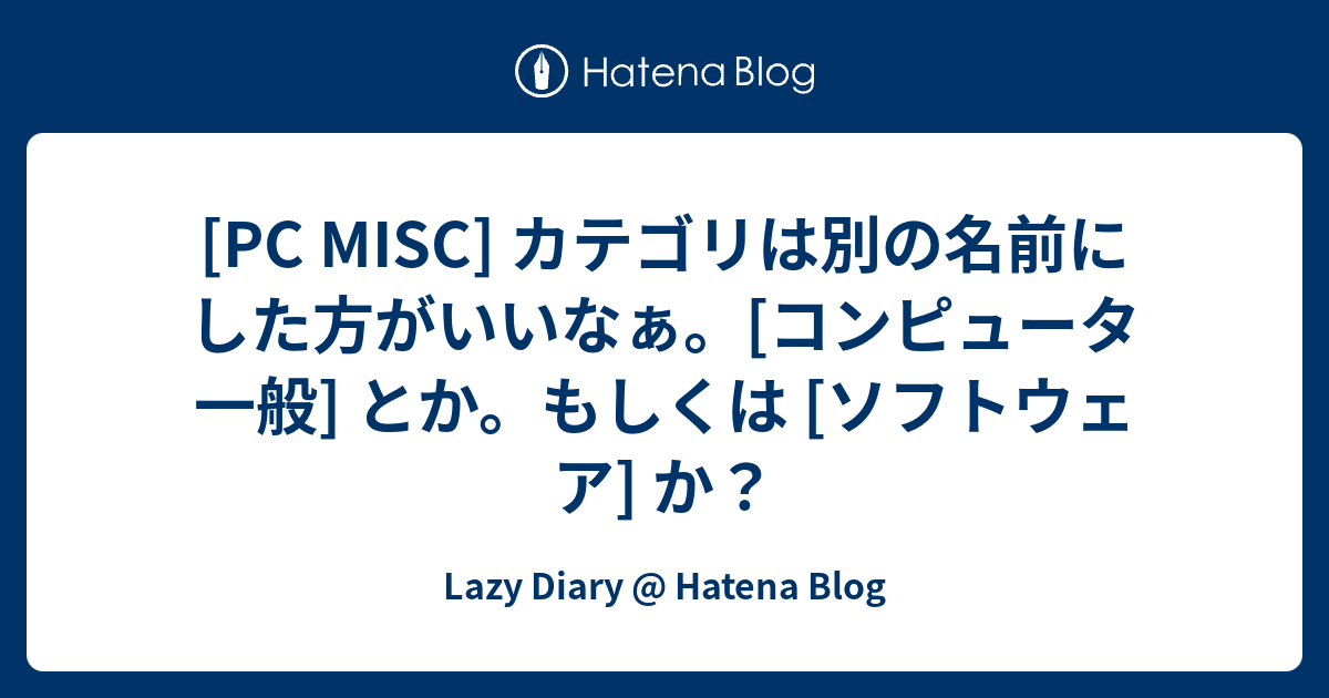 - Lazy Diary @ Hatena Blog