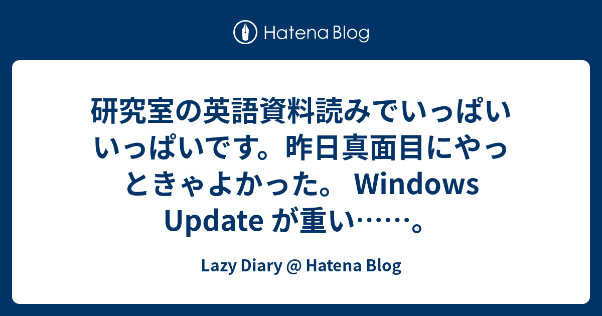 - Lazy Diary @ Hatena Blog