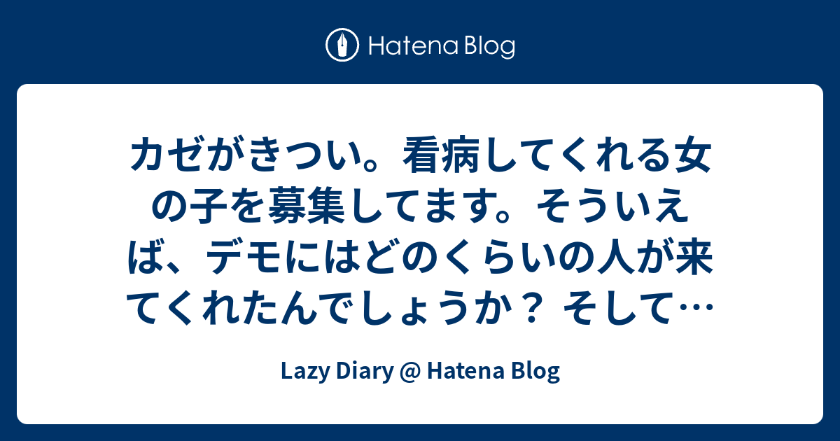 - Lazy Diary @ Hatena Blog