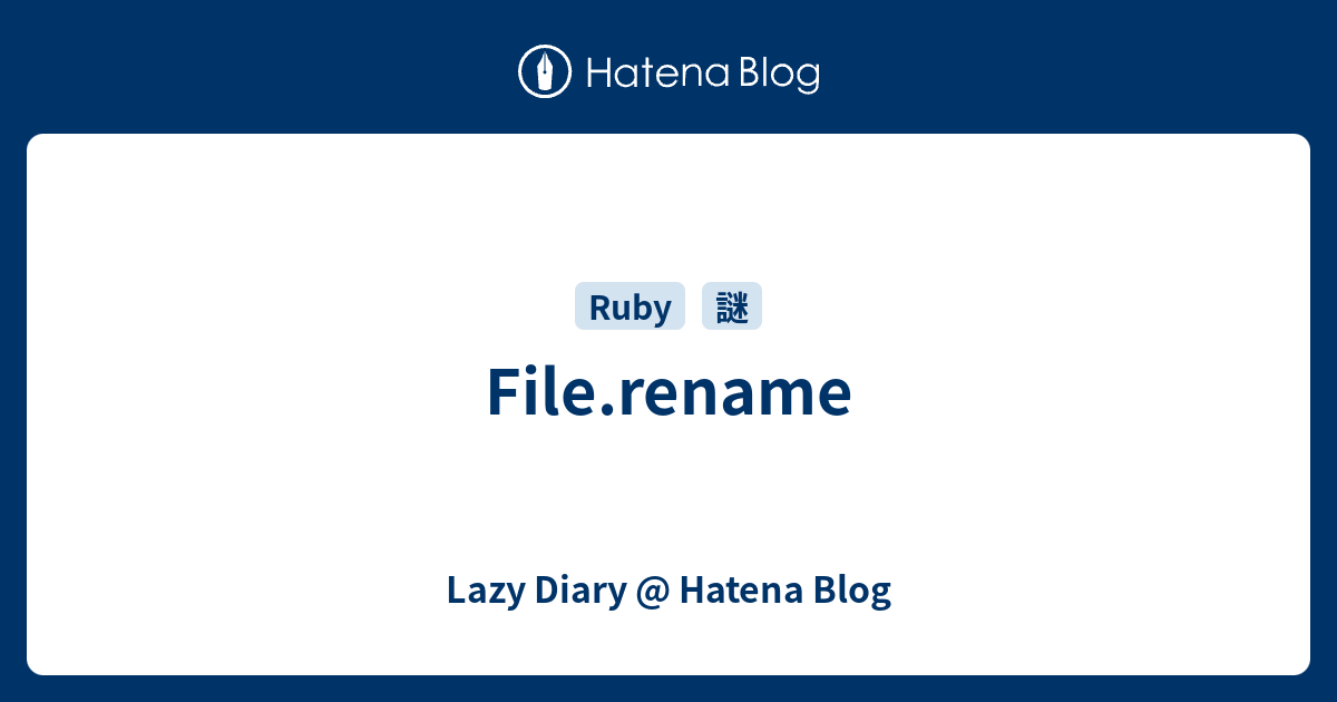 File.rename - Lazy Diary @ Hatena Blog