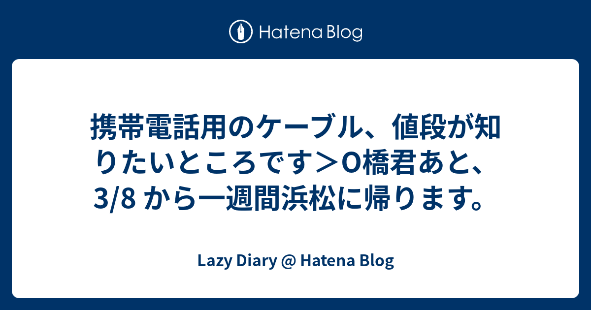 - Lazy Diary @ Hatena Blog