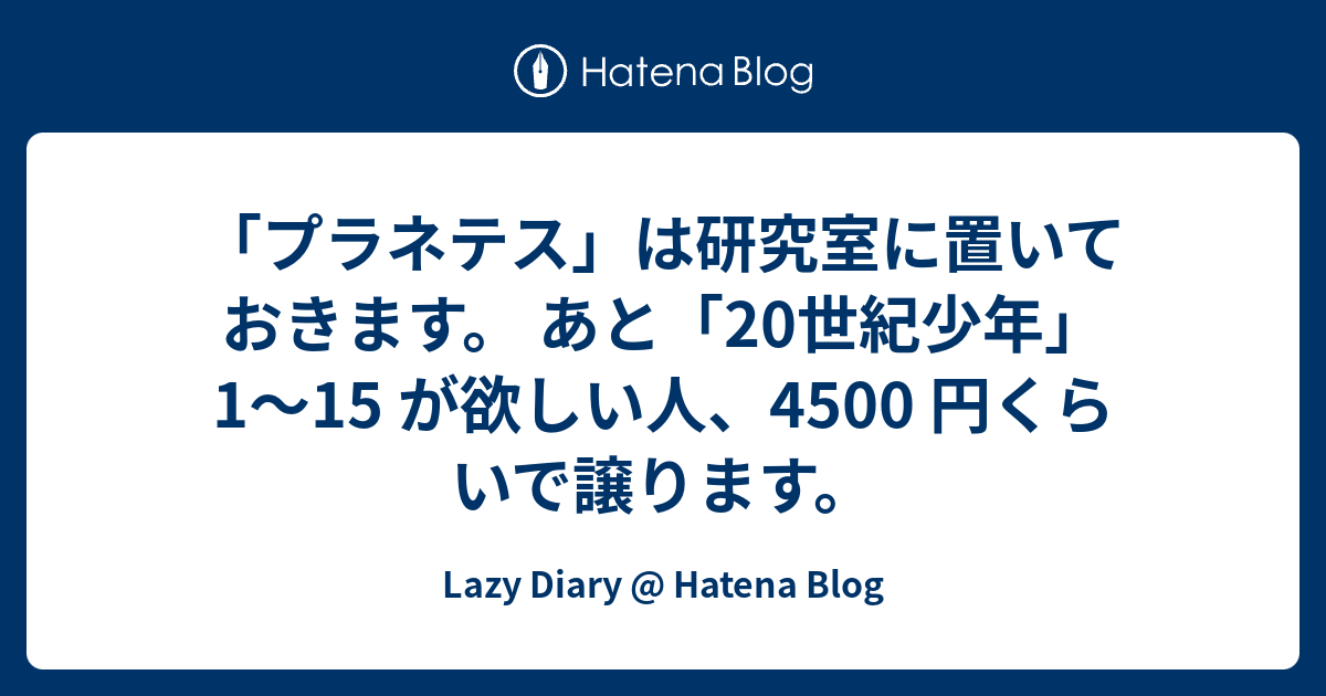 - Lazy Diary @ Hatena Blog