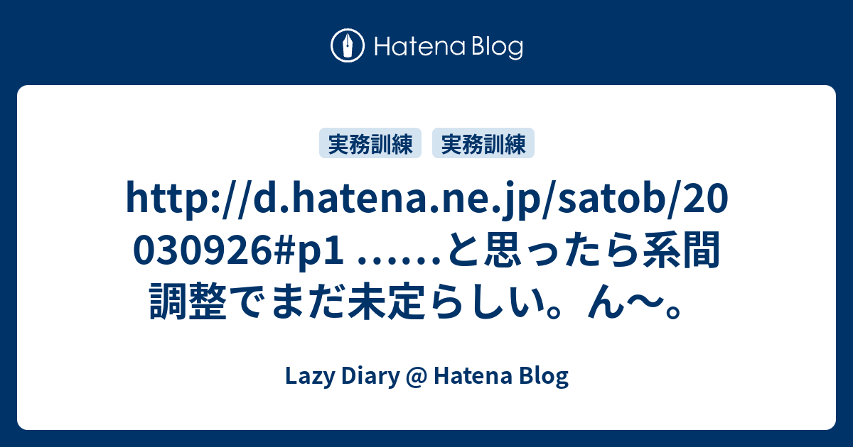 - Lazy Diary @ Hatena Blog