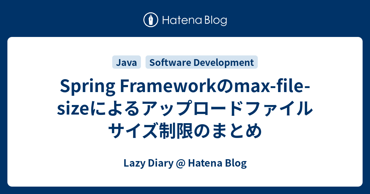 Spring Frameworkのmax-file-sizeによるアップロードファイルサイズ制限のまとめ - Lazy Diary @ Hatena Blog