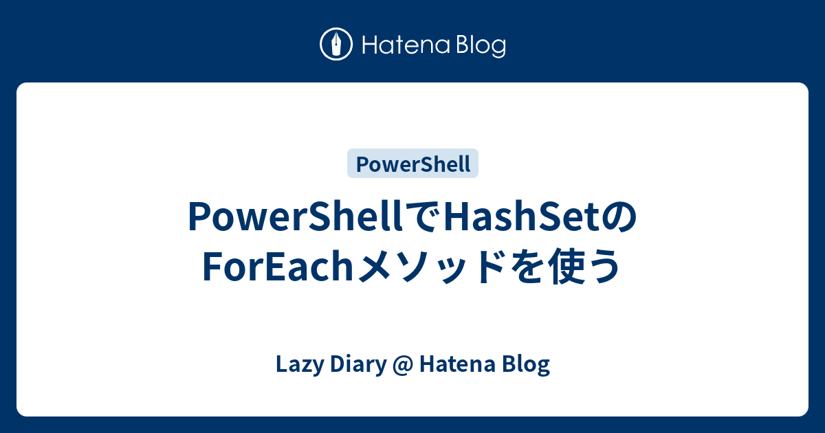 PowerShellでHashSetのForEachメソッドを使う - Lazy Diary @ Hatena Blog