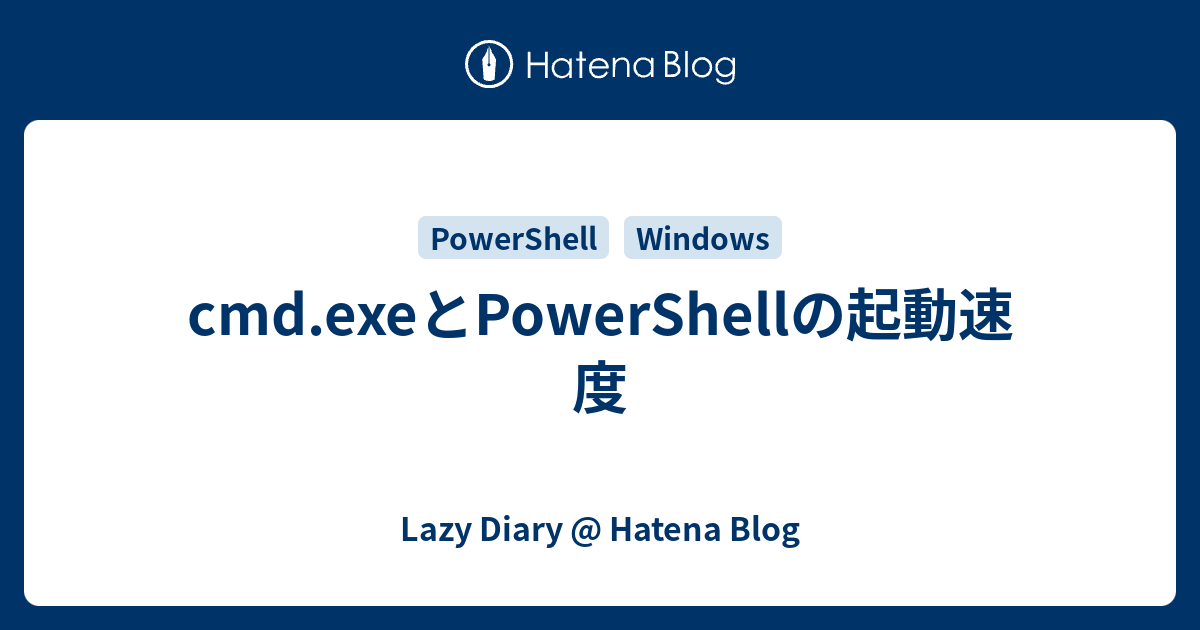 cmd.exeとPowerShellの起動速度 - Lazy Diary @ Hatena Blog