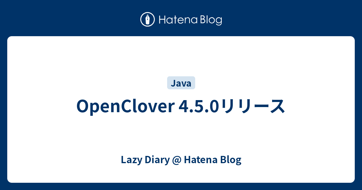 OpenClover 4.5.0リリース - Lazy Diary @ Hatena Blog