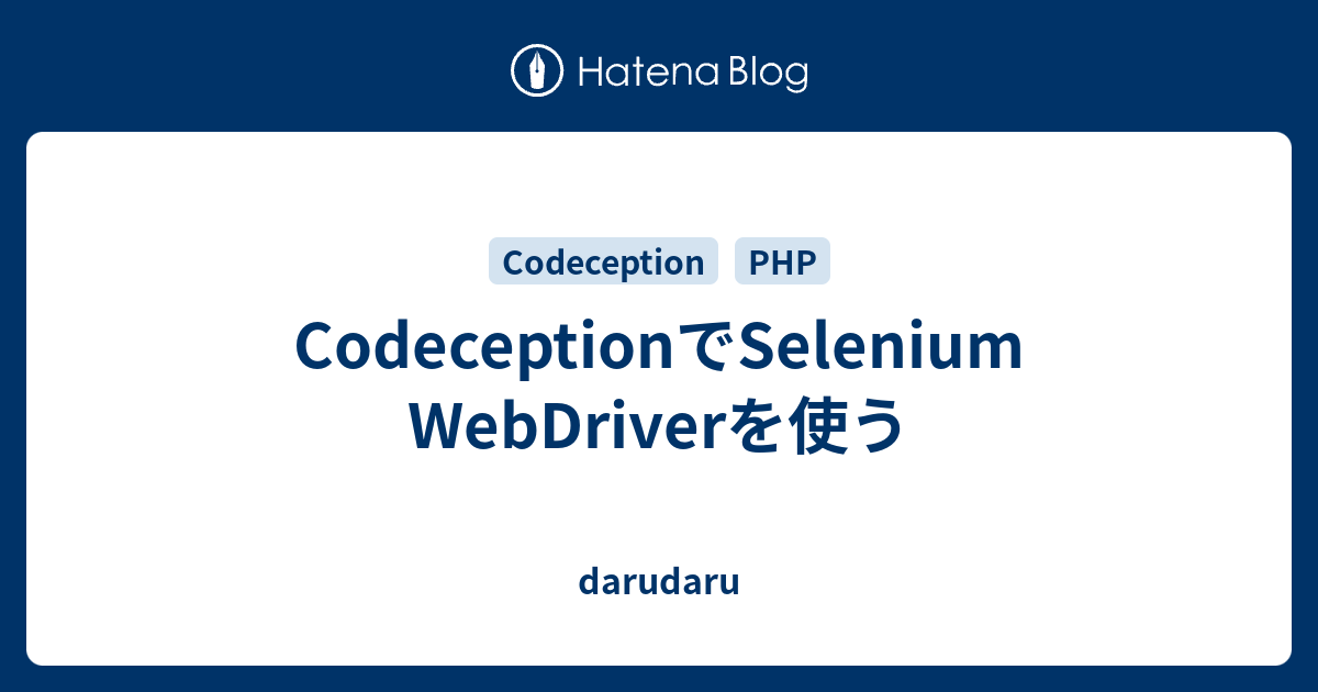 CodeceptionでSelenium WebDriverを使う - darudaru