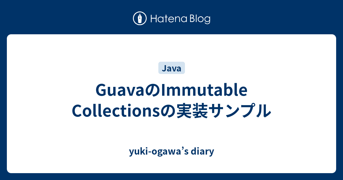 GuavaのImmutable Collectionsの実装サンプル - yuki-ogawa’s diary