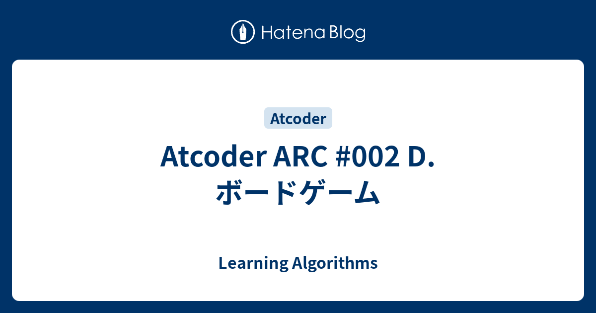 Atcoder ARC #002 D. ボードゲーム - Learning Algorithms