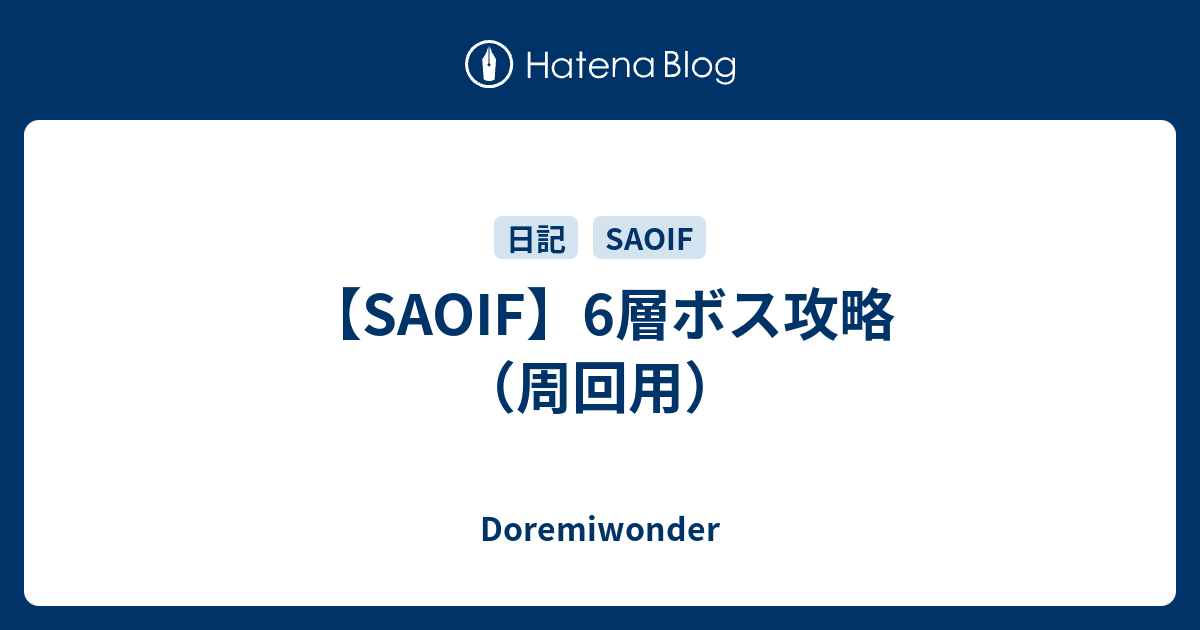 【SAOIF】6層ボス攻略（周回用） - Doremiwonder
