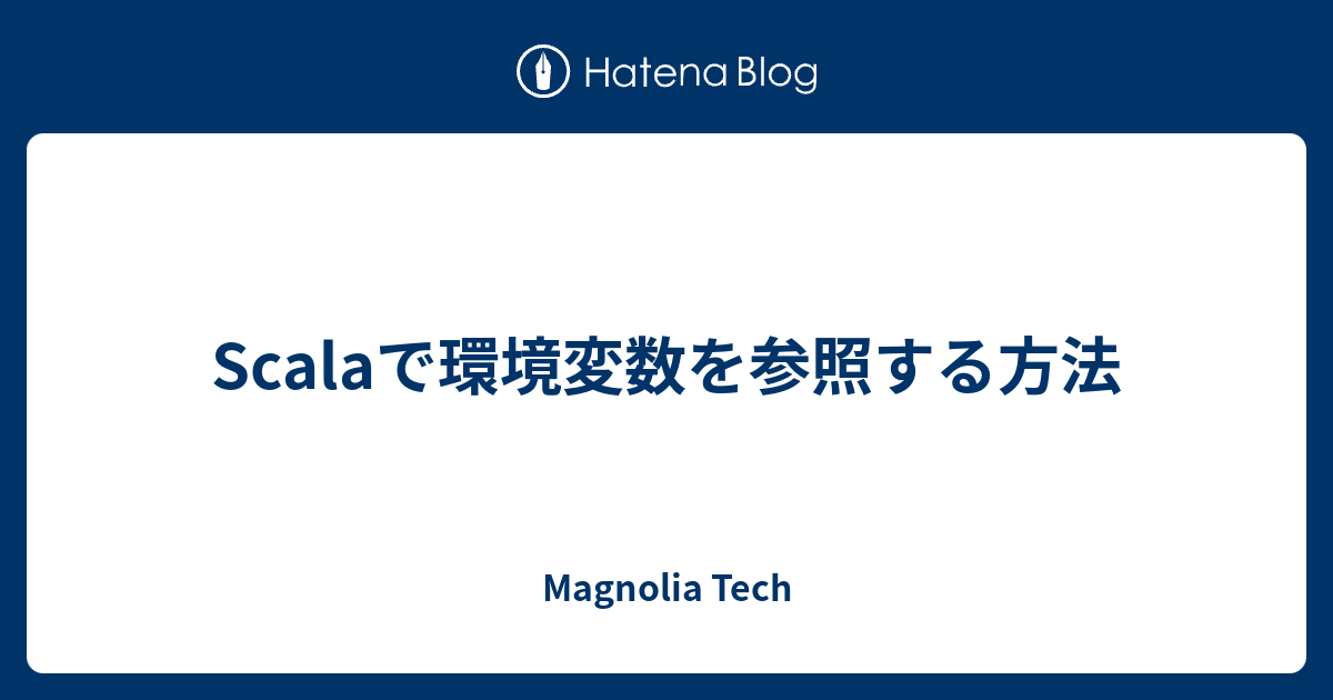 Scalaで環境変数を参照する方法 - Magnolia Tech