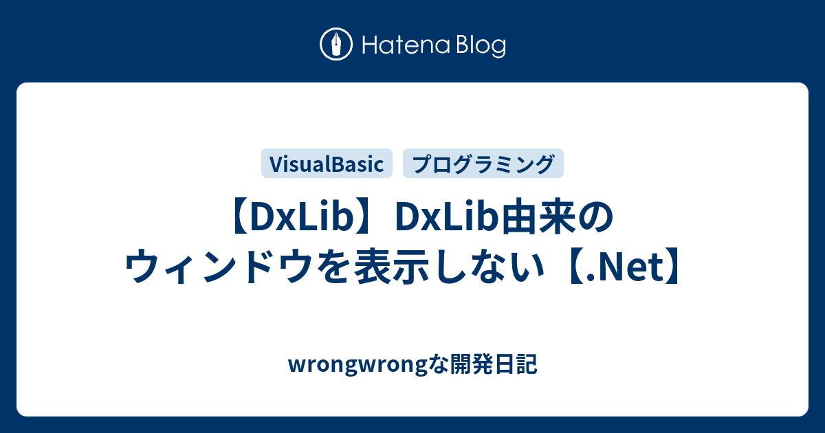 【DxLib】DxLib由来のウィンドウを表示しない【.Net】 - wrongwrongな開発日記