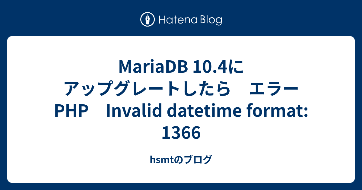 MariaDB 10.4にアップグレートしたら エラー PHP Invalid datetime format: 1366 - hsmtのブログ
