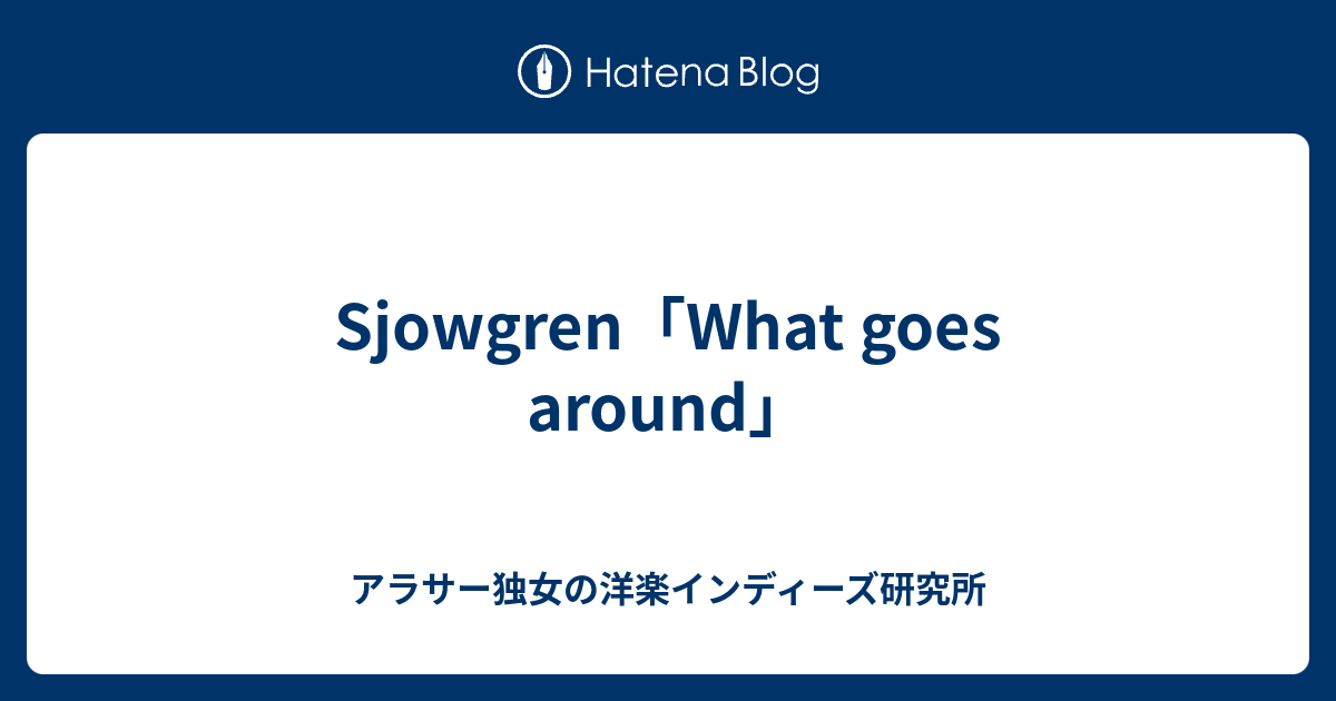 Sjowgren「What goes around」 - アラサー独女の洋楽インディーズ研究所