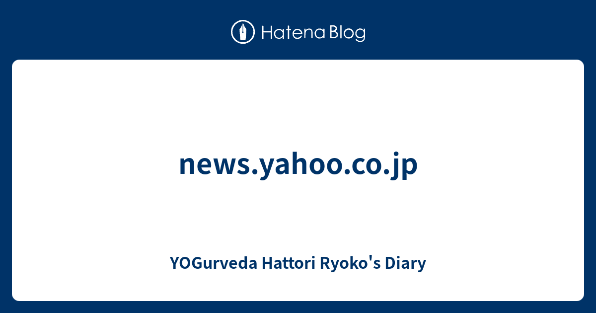 - YOGurveda Hattori Ryoko's Diary